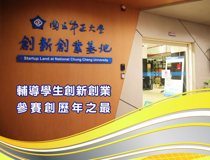 A Surge of Innovation and Entrepreneurship at National Chung Cheng ...